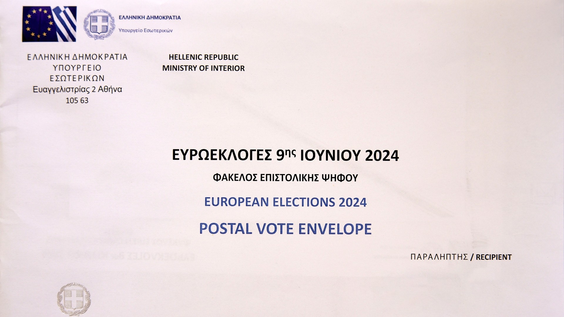Επιστολική ψήφος: Φιάσκο η κυβερνητική εκστρατεία για τους αποδήμους ...