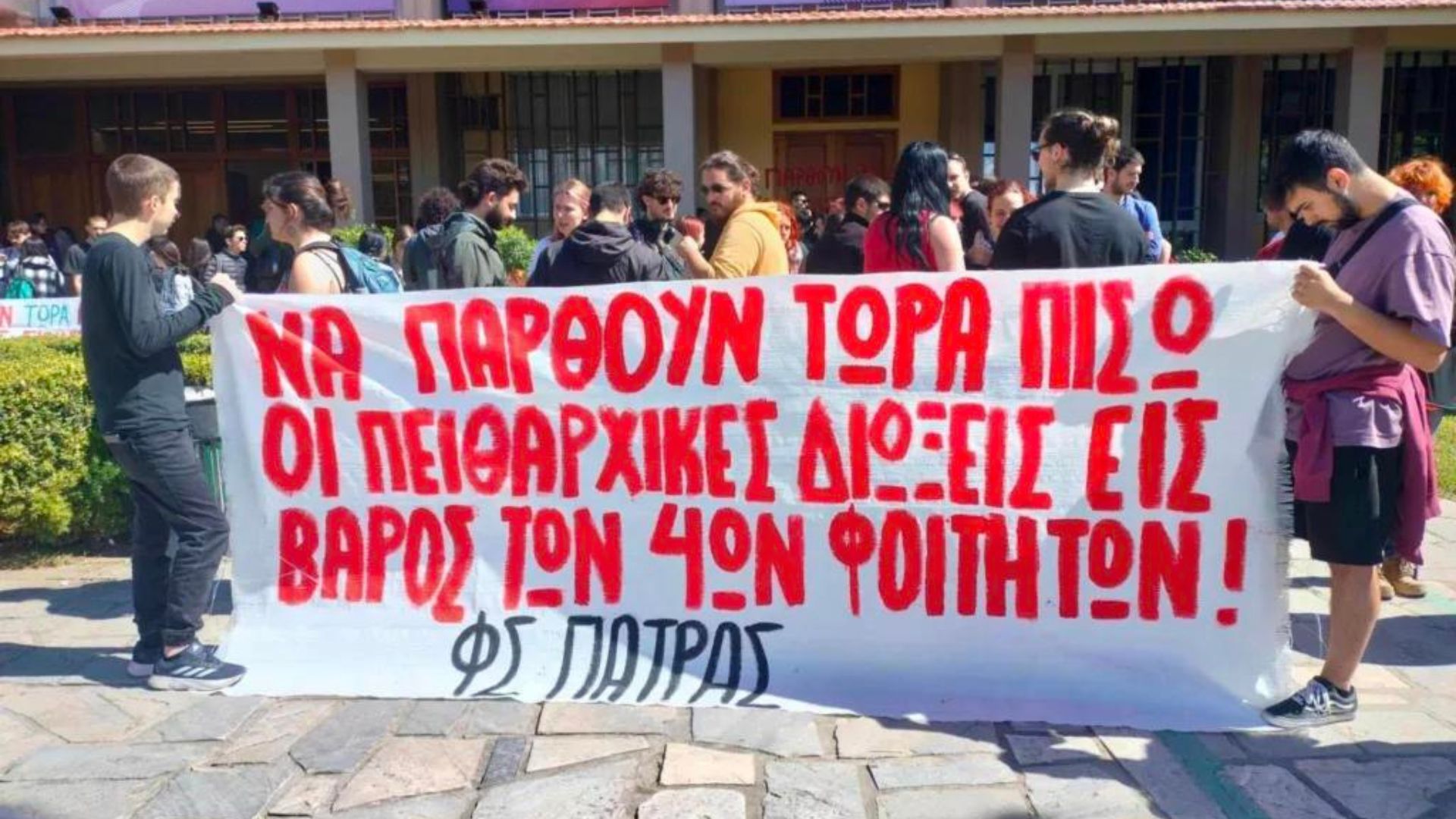 Πάτρα: Διαμαρτυρία φοιτητών στο γραφείο του πρύτανη του πανεπιστημίου ...