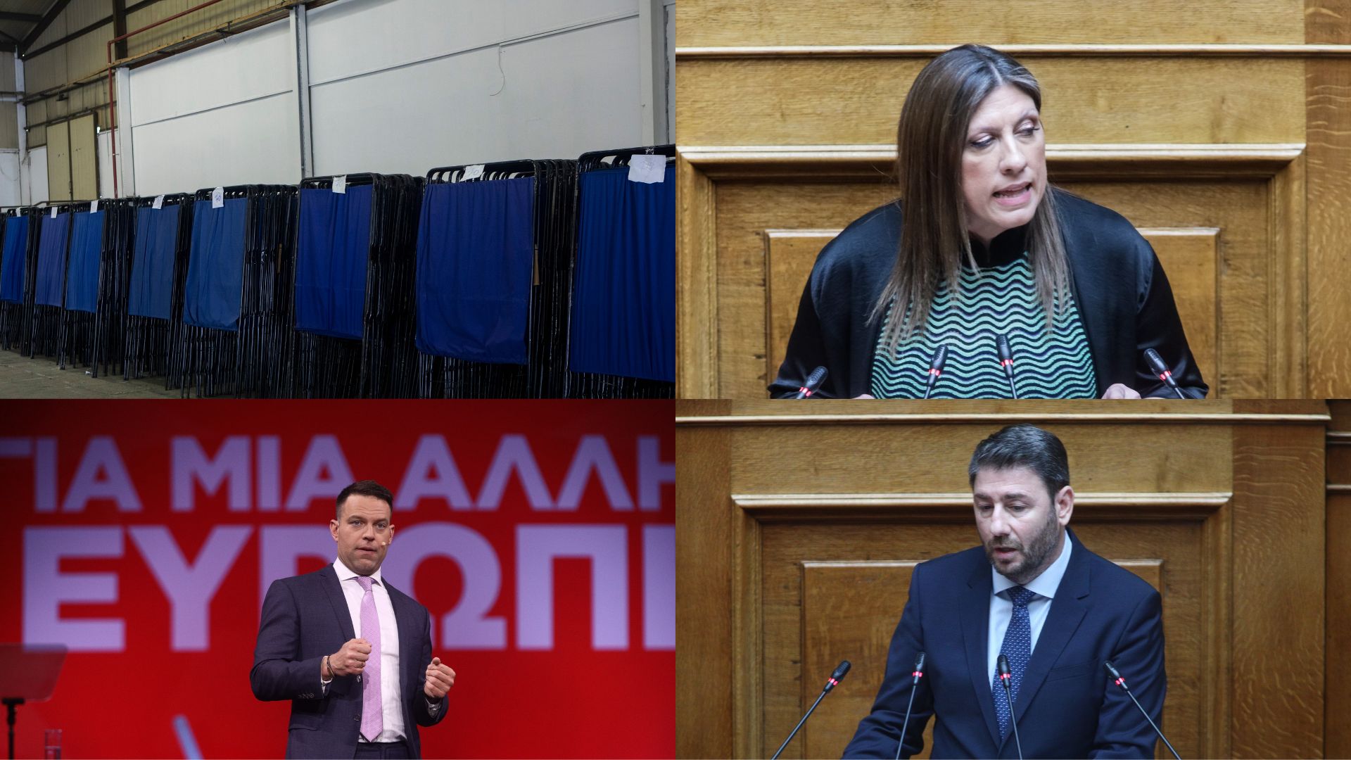 Τι λένε τα νέα ευρήματα των γκάλοπ, η κερδισμένη Ζωή και η ακροδεξιά ...