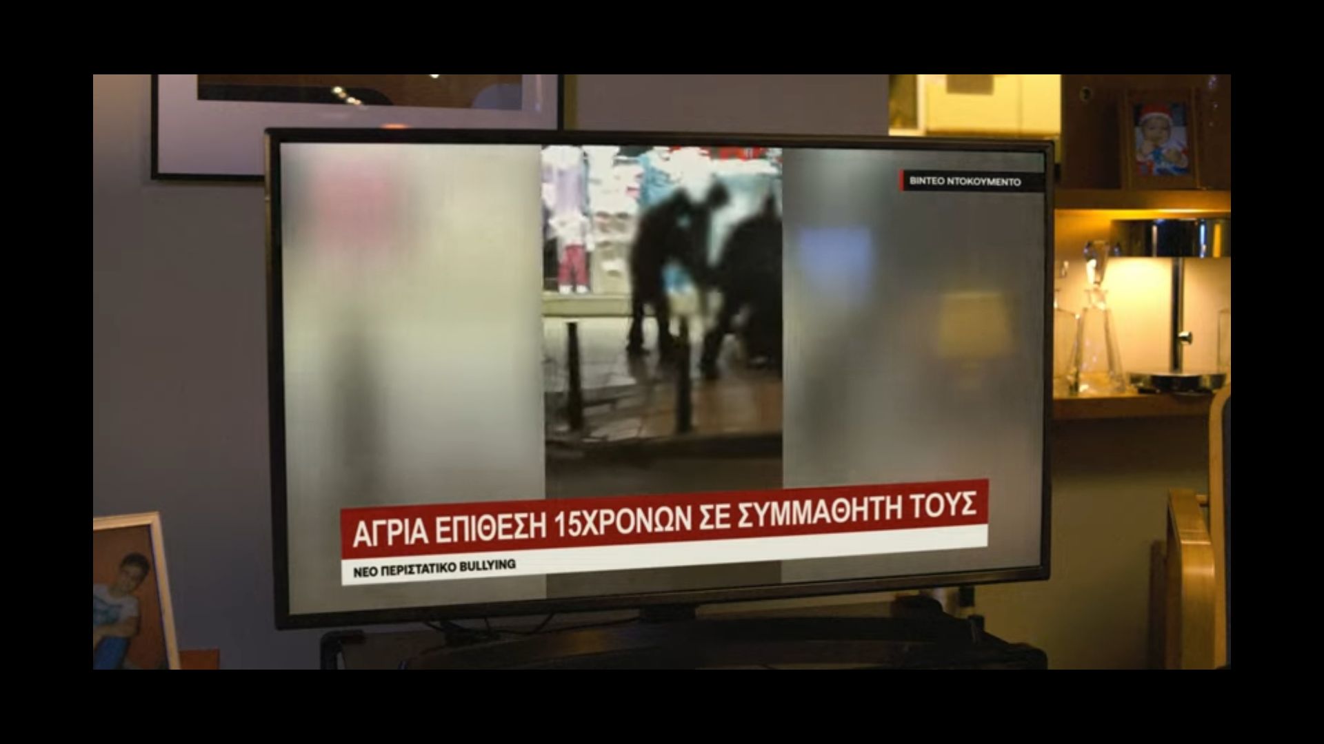 Το σποτ κατά του σχολικού εκφοβισμού: «Μην ανέχεσαι το bullying. Mίλα ...