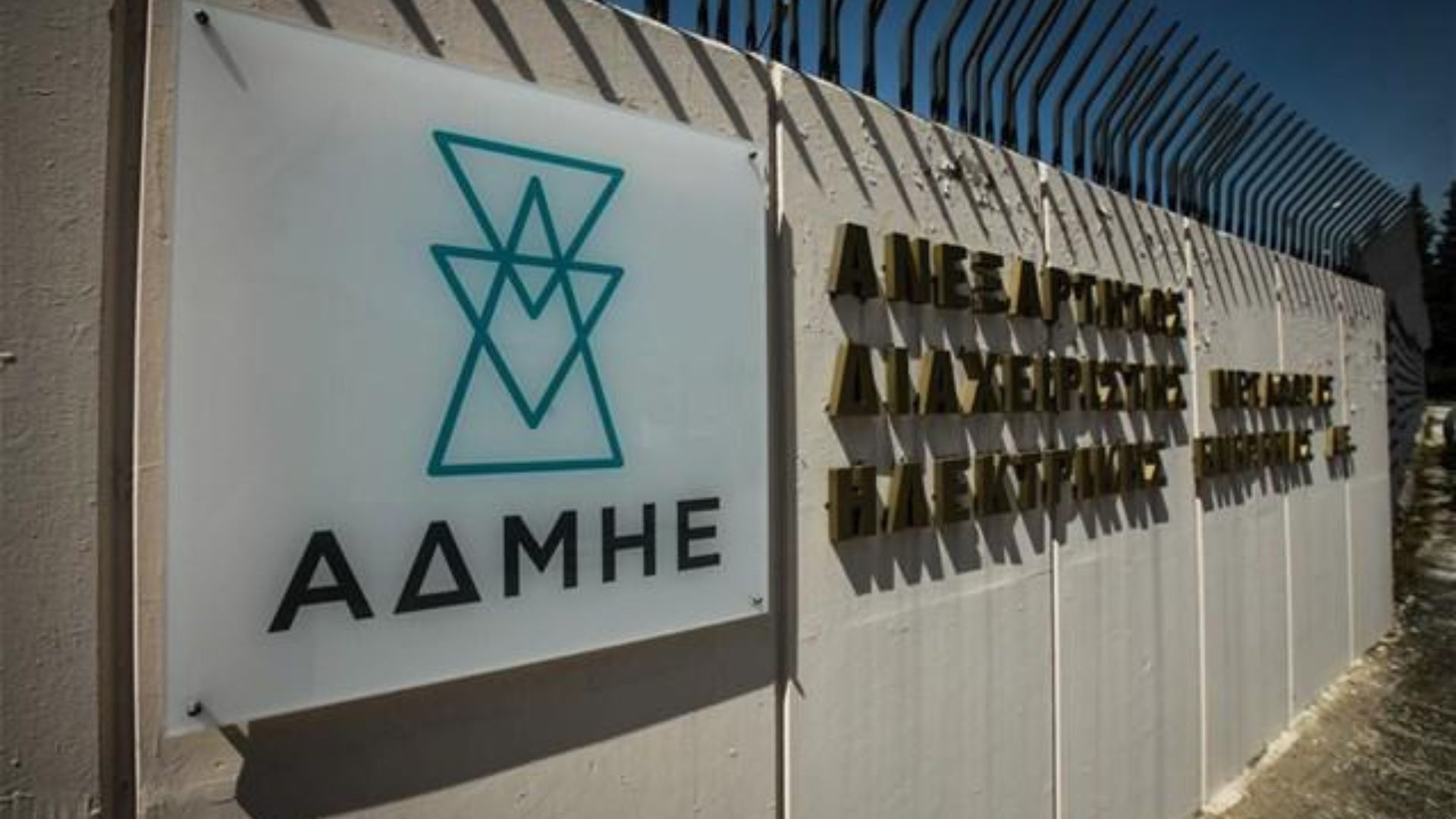 Στη Βουλή τροπολογία για την ηλεκτρική διασύνδεση Κρήτης – Κύπρου (PDF ...