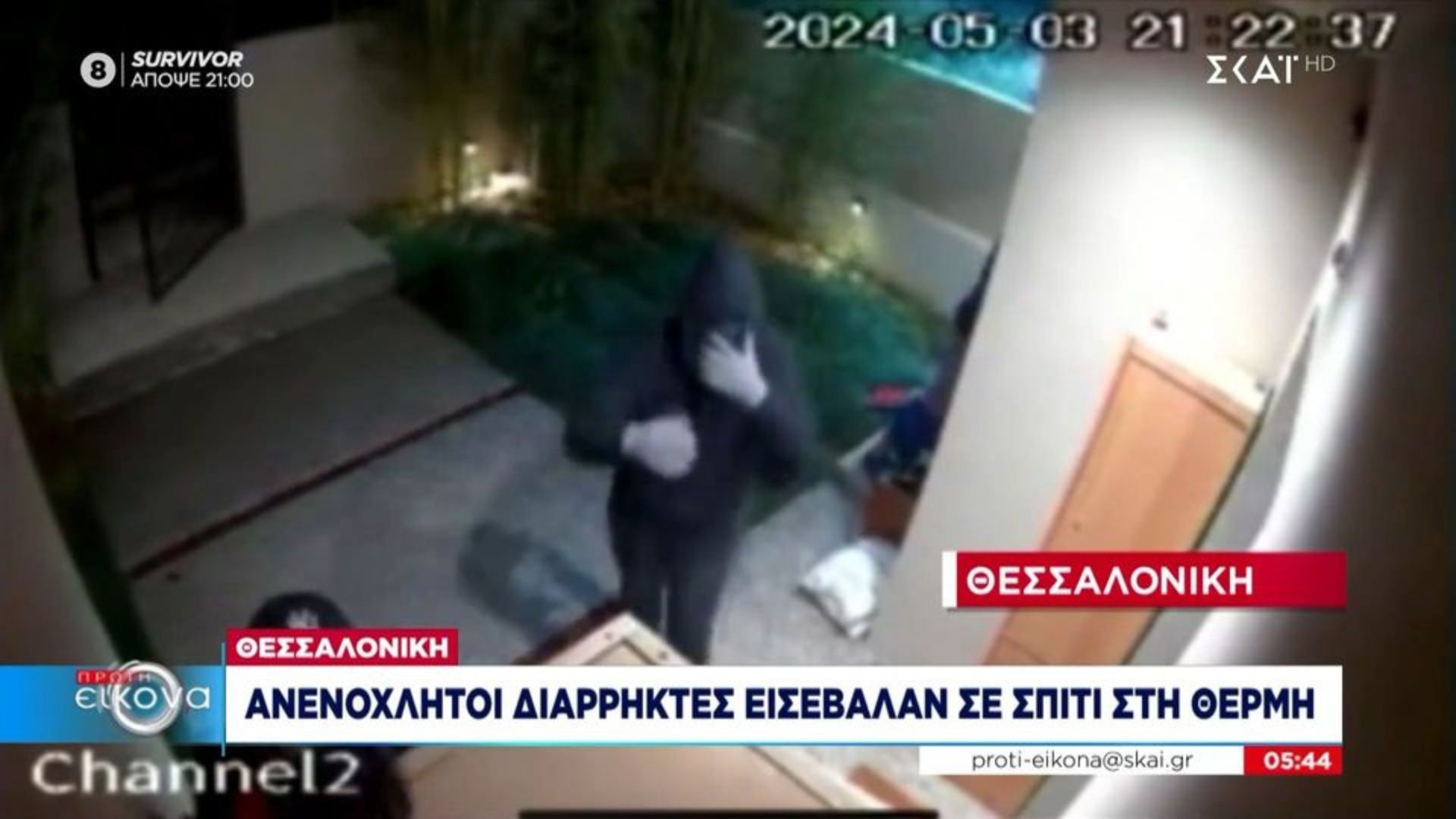 Θεσσαλονίκη: Θράσος από διαρρήκτες – «Φύγετε έχουμε καλέσει το 100 ...