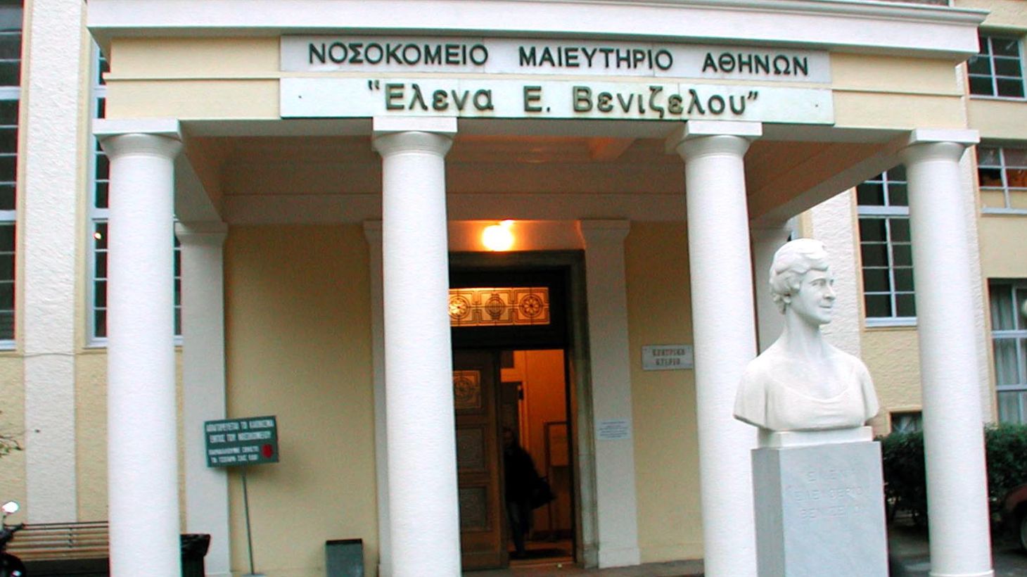 Καταγγελία – σοκ του σωματείου εργαζομένων «Έλενα Βενιζέλου ...