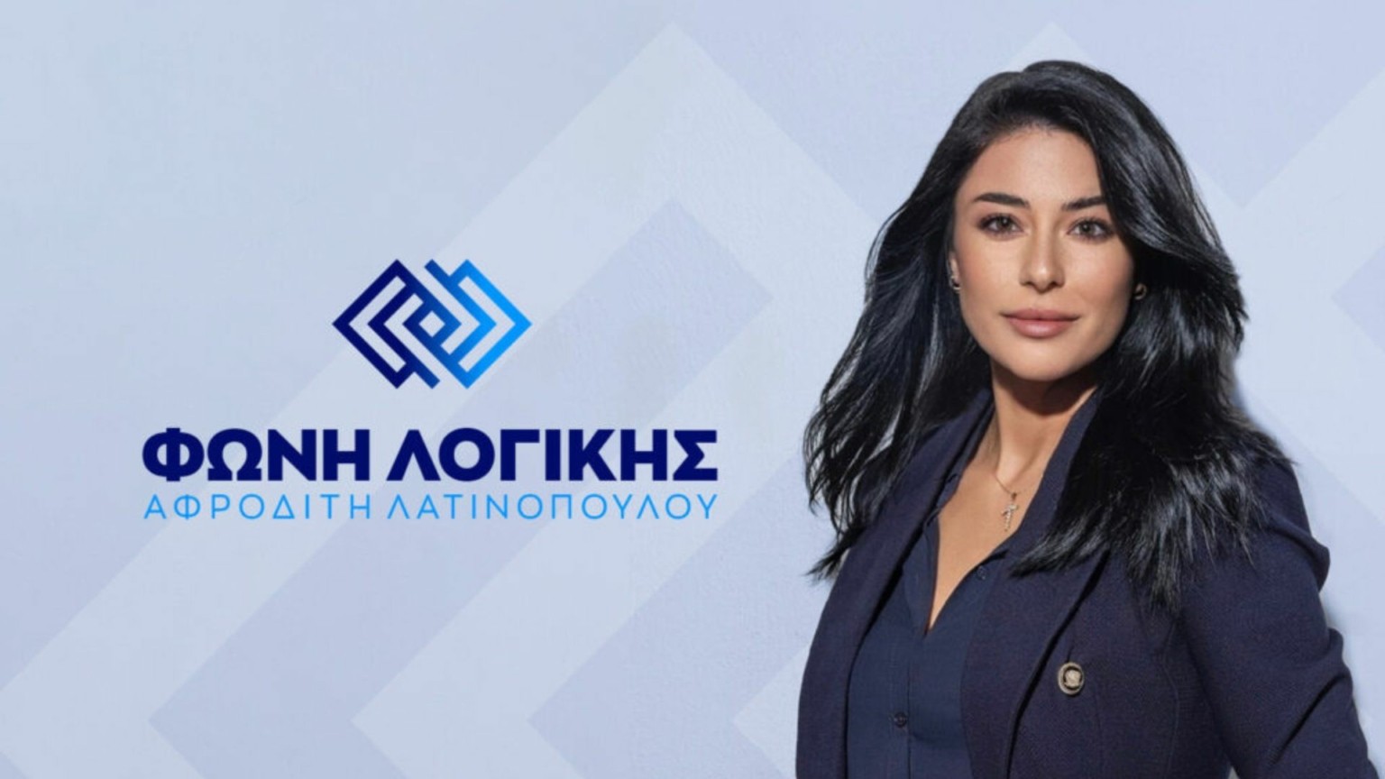 Λατινοπούλου: «Είμαι πολύ ευτυχισμένη – Η Φωνή Λογικής ήρθε για να ...