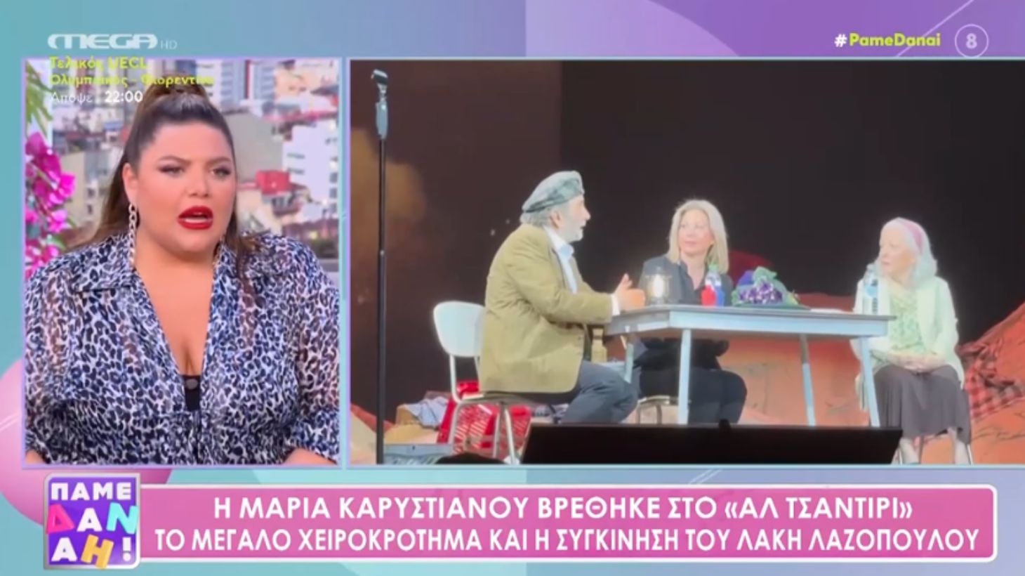 MEGA: Στο «Πάμε Δανάη» «έκοψαν» βίντεο με τη Μαρία Καρυστιανού, αλλά ...