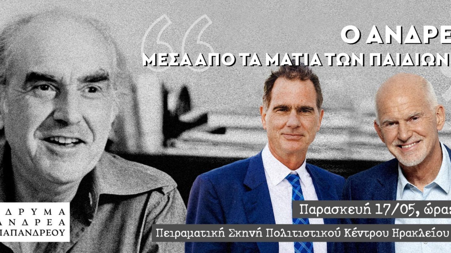 «Ο Ανδρέας μέσα από τα μάτια των παιδιών του» | topontiki.gr