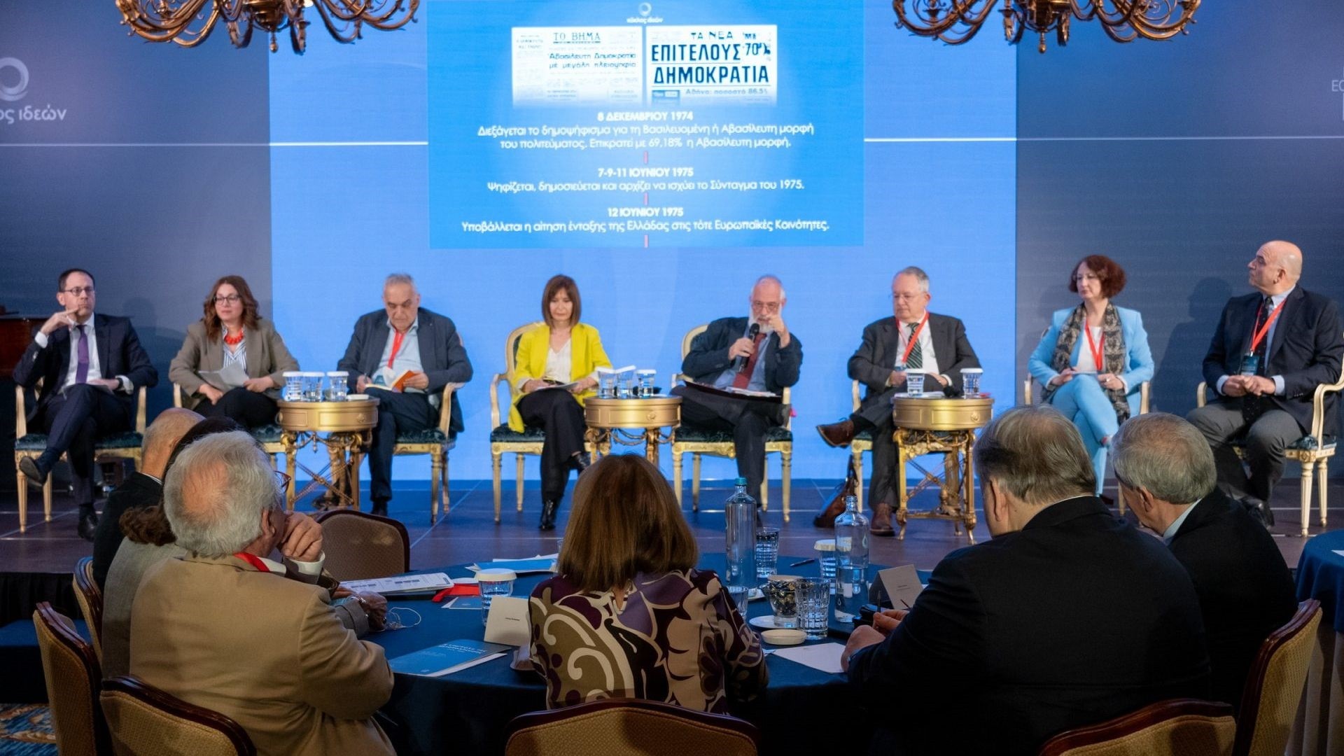 Συνέδριο Κύκλου Ιδεών: Πότε τέλειωσε η Μεταπολίτευση – Τα διεθνή και ...