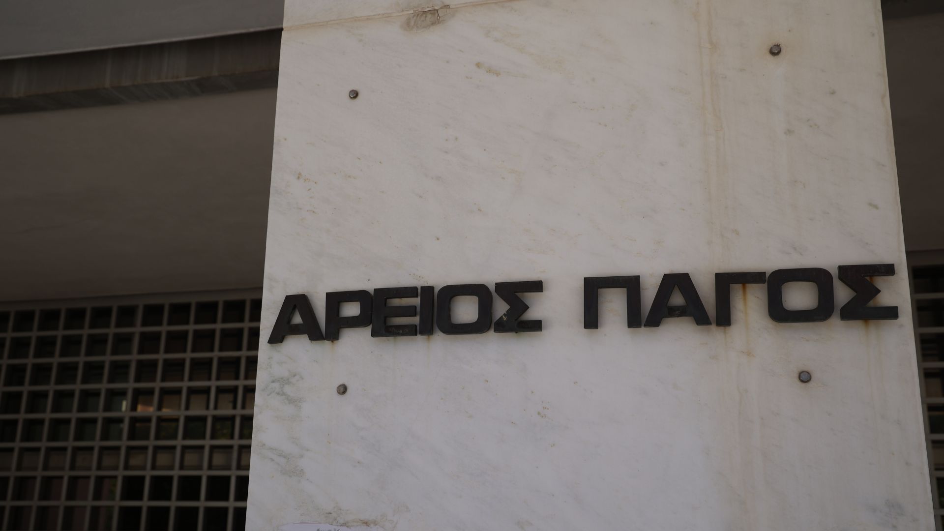 Παρέμβαση Άρειου Πάγου στην κόντρα δικαστών και δικηγόρων: «Η απονομή ...