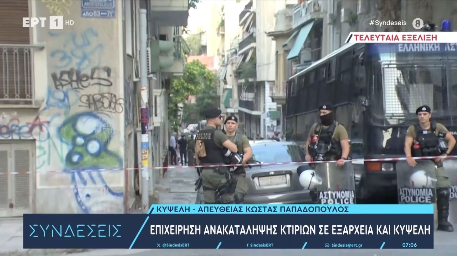 ΕΛΑΣ: Επιχειρήσεις σε υπό κατάληψη κτήρια σε Κυψέλη και Εξάρχεια (video ...