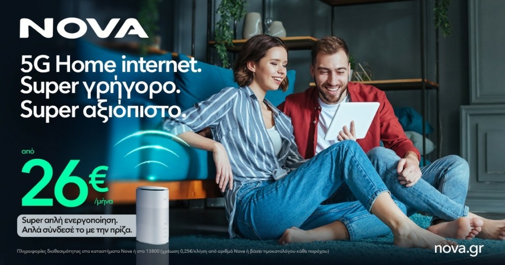 Nova 5G Home internet: Απίστευταγρήγορο. Απίστευτα αξιόπιστο. Χωρίς εγκατάσταση! Plug n’ play ...