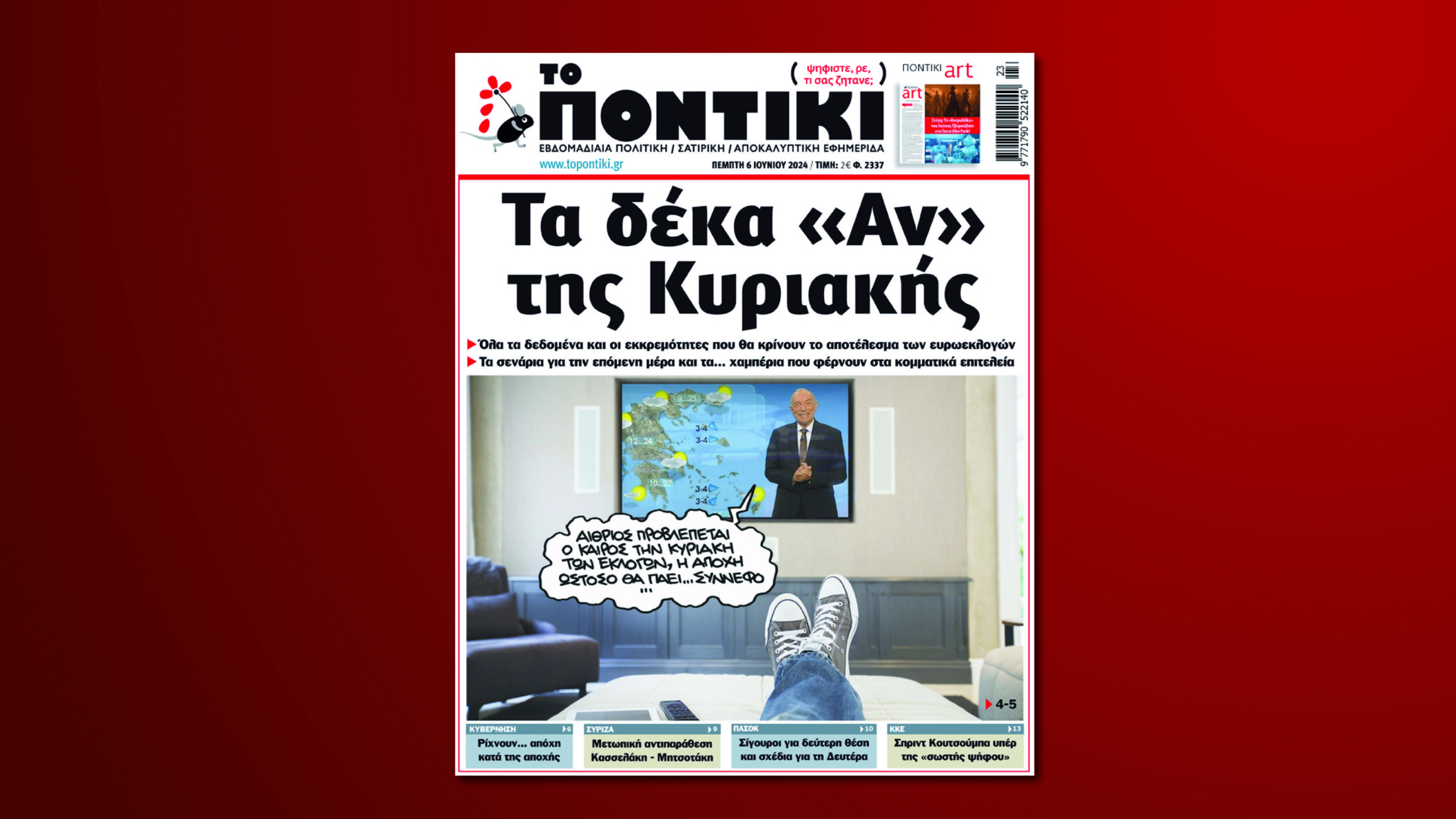 Μη χάσετε το «Ποντίκι» που κυκλοφορεί την Πέμπτη 6 Ιουνίου | topontiki.gr
