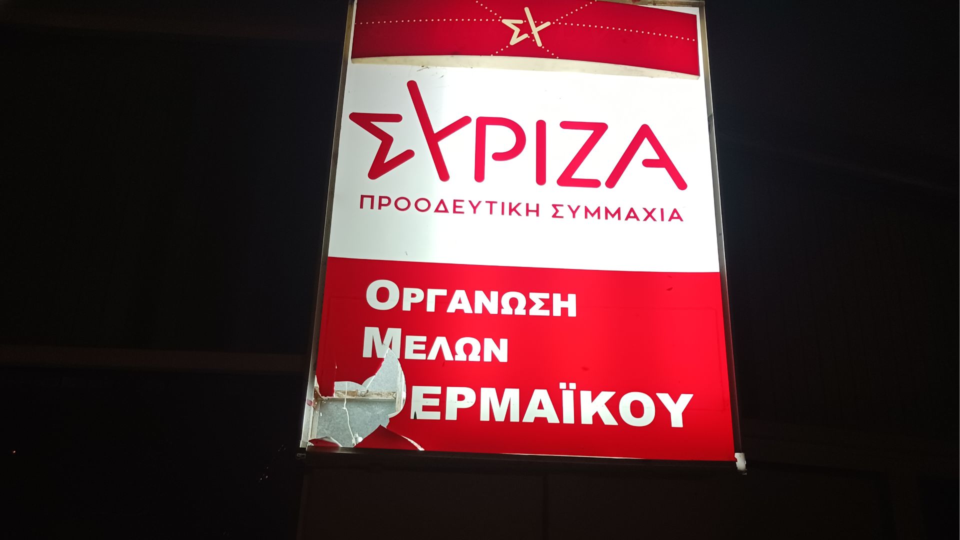 Θεσσαλονίκη: Έκλεψαν (!) ολόκληρο εκλογικό περίπτερο του ΣΥΡΙΖΑ και ...