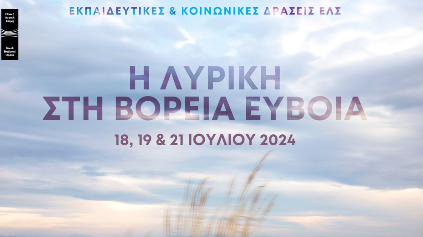 Η Λυρική στη Βόρεια Εύβοια με ένα τριήμερο εκδηλώσεων | topontiki.gr