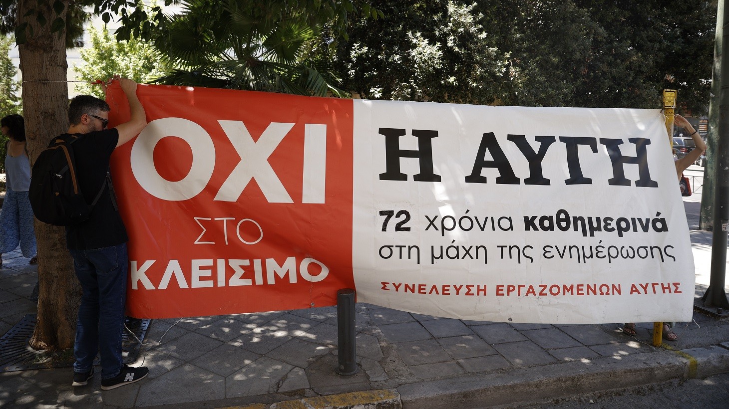 Συγκέντρωση των εργαζόμενων σε Αυγή και Κόκκινο στην ΕΡΤ πριν από το ...