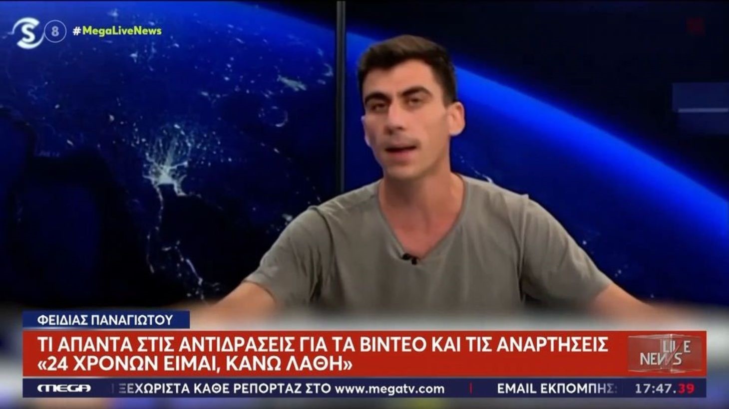 Φειδίας Παναγιώτου: «24 χρονών είμαι, κάνω λάθη» λέει μετά τις ...