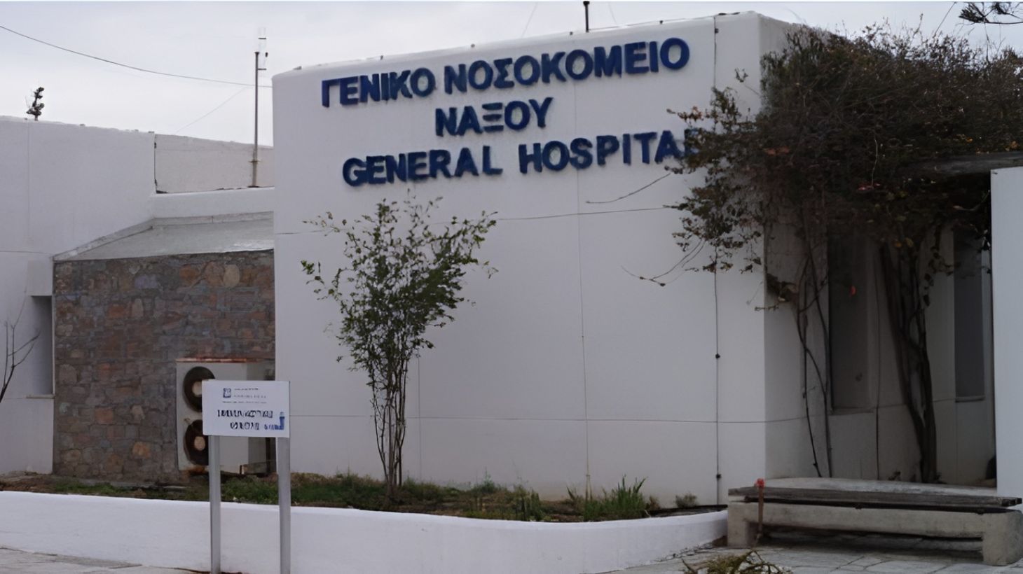 Υπογραφή σύμβασης για την προσθήκη διώροφης πτέρυγας στο Γενικό ...