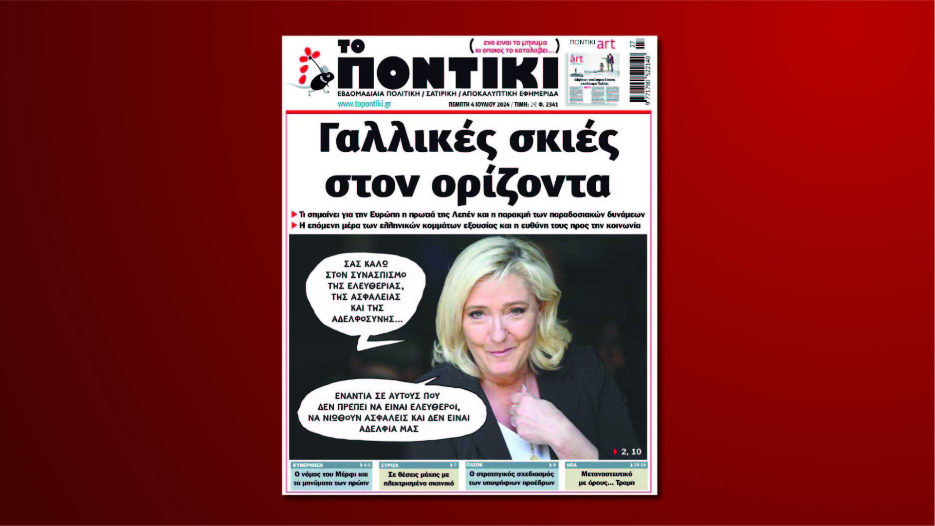 Μη χάσετε το «Ποντίκι» που κυκλοφορεί την Πέμπτη 4 Ιουλίου | topontiki.gr