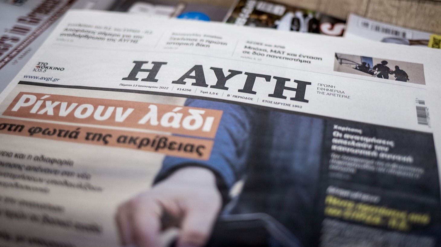 Νέα 24ωρη απεργία στην Αυγή – εφημερίδα και ιστοσελίδα – από την ΕΣΗΕΑ ...