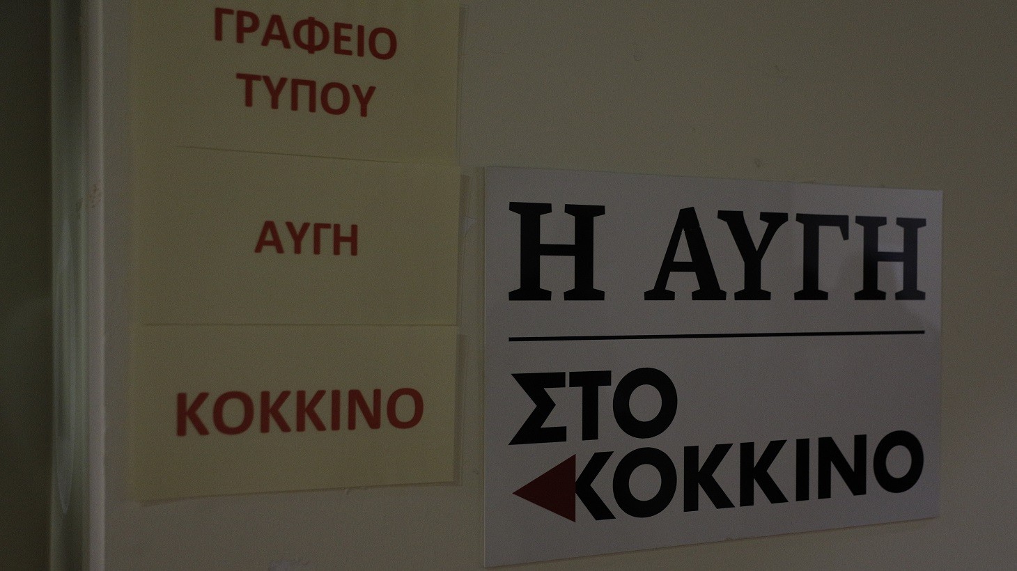 ΜΜΕ ΣΥΡΙΖΑ: Κακά μαντάτα για «Αυγή» και «ΣΤΟ ΚΟΚΚΙΝΟ» | topontiki.gr