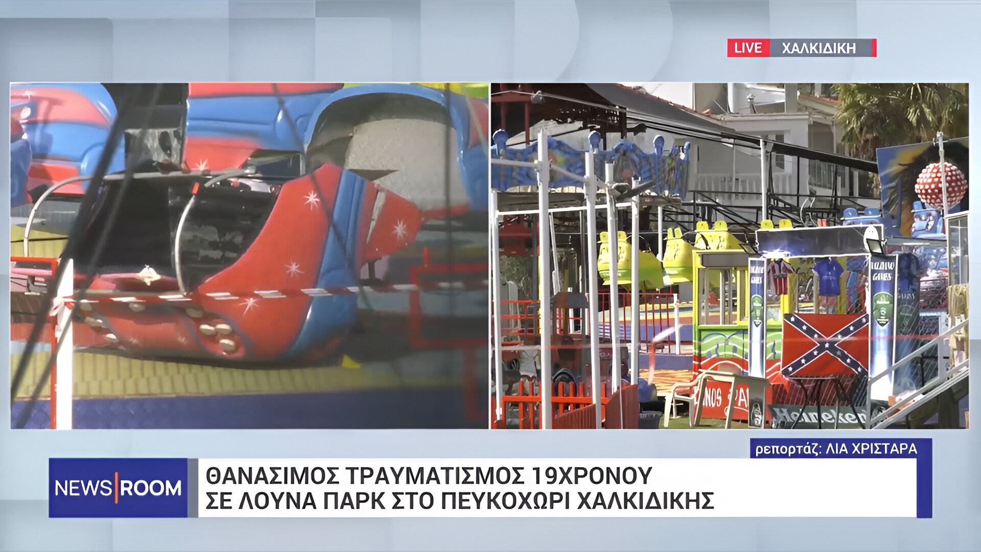 Τραγωδία στη Χαλκιδική: Παραδόθηκε ο χειριστής του παιχνιδιού – Το ...