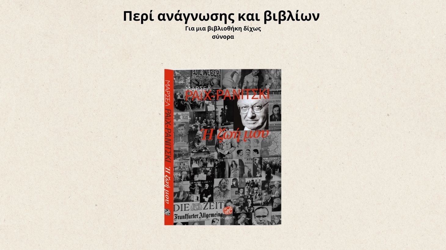 Περί ανάγνωσης και βιβλίων | topontiki.gr