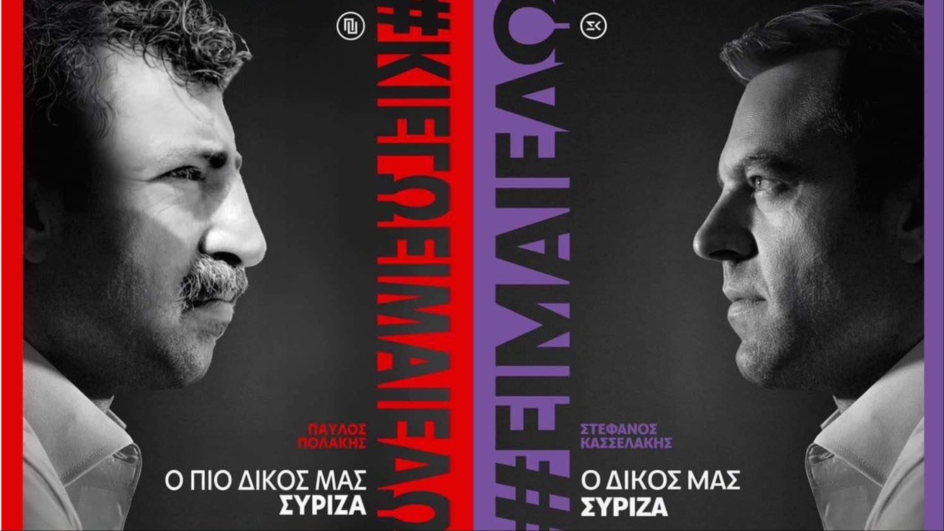 Η τρολ αφίσα με το «Είμαι εδώ» του Κασσελάκη που τα σπάει ...