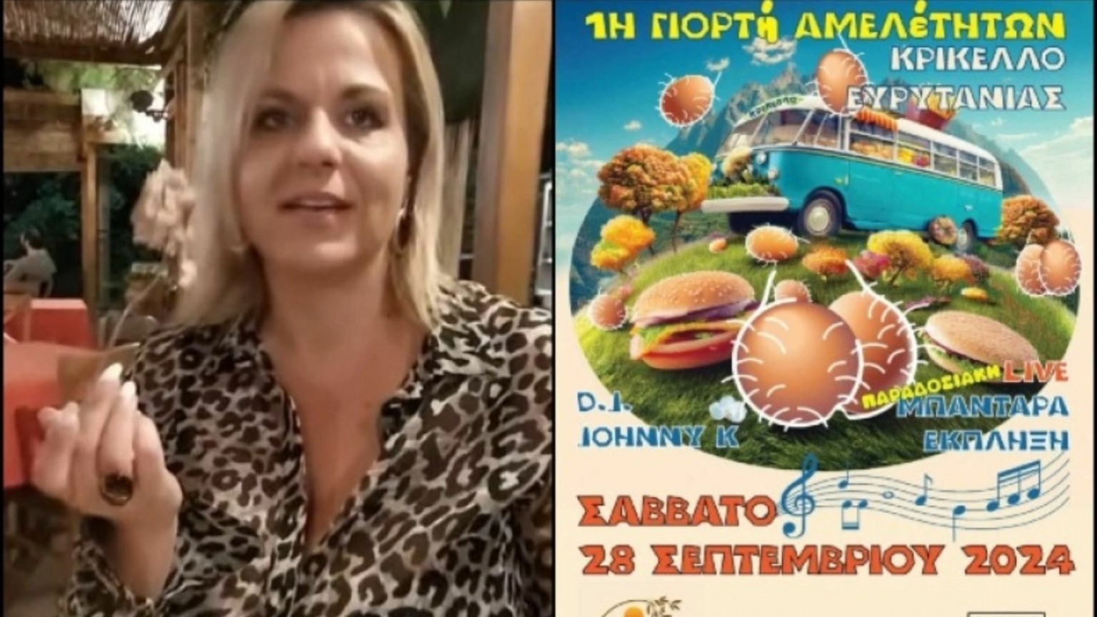 Επικό βίντεο στην Ευρυτανία για τη γιορτή… αμελέτητων: «Ελάτε να σας ...