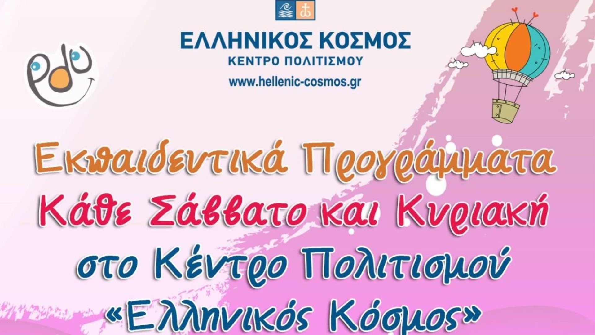 Εκπαιδευτικά Προγράμματα Οκτωβρίου 2024 στο Κέντρο Πολιτισμού ...