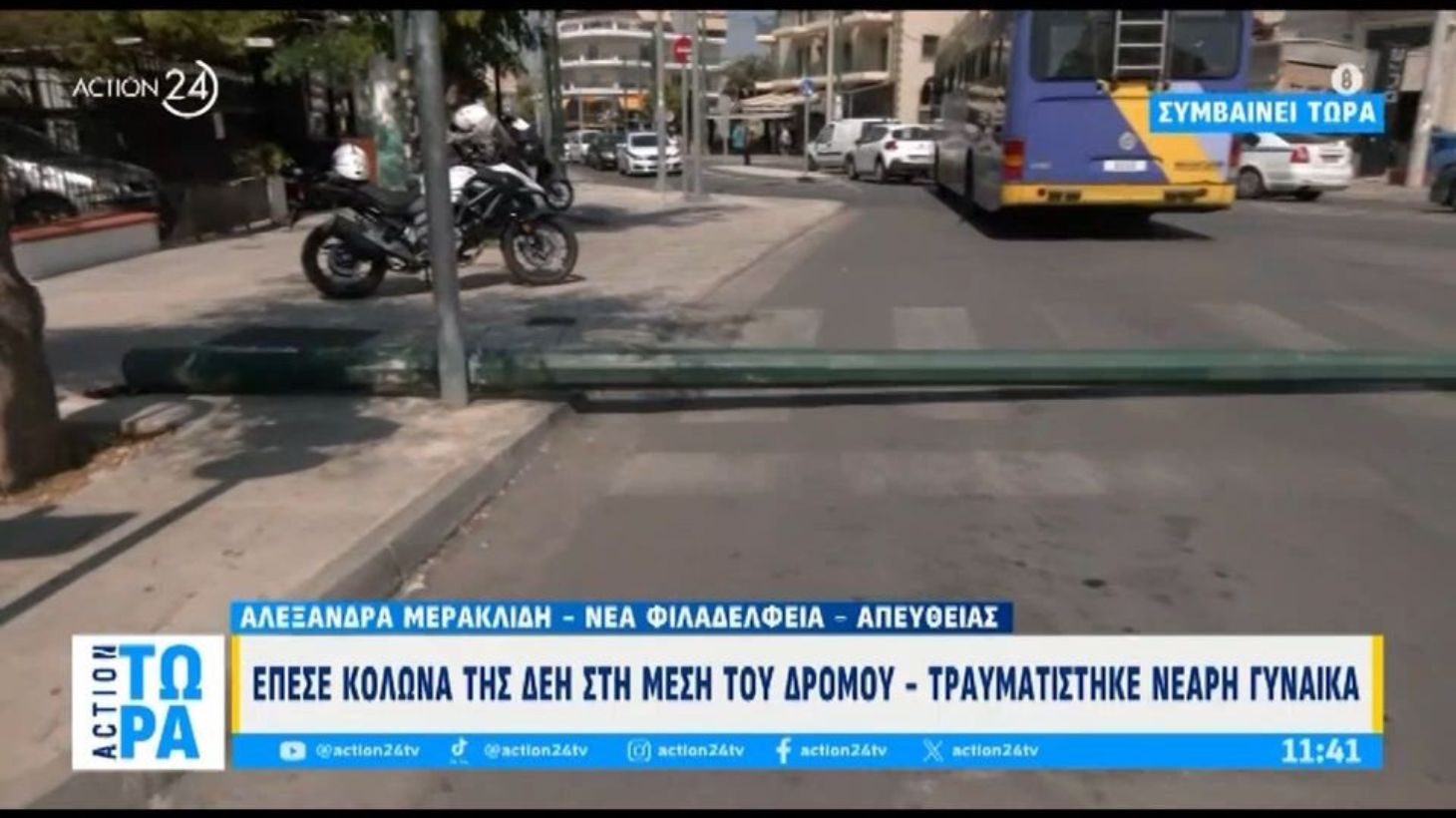 Νέα Φιλαδέλφεια: «Σάπια» κολόνα της ΔΕΗ έπεσε στη μέση του δρόμου ...