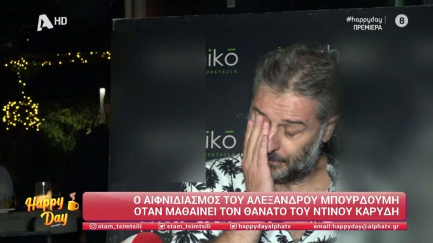 Σοκαρισμένος ο Αλέξανδρος Μπουρδούμης – Έμαθε on camera για τον θάνατο ...