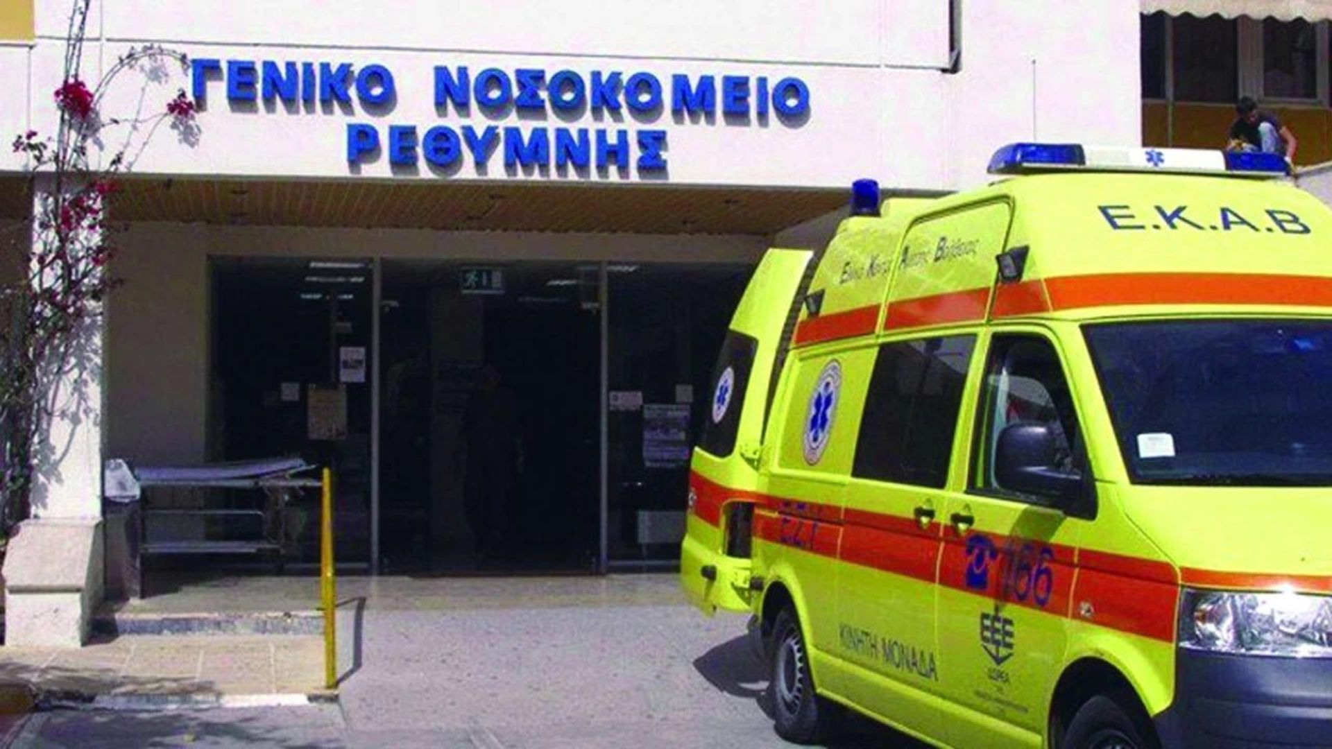 Ρέθυμνο: Μια 14χρονη στο νοσοκομείο λόγω υπερβολικής κατανάλωσης αλκοόλ ...