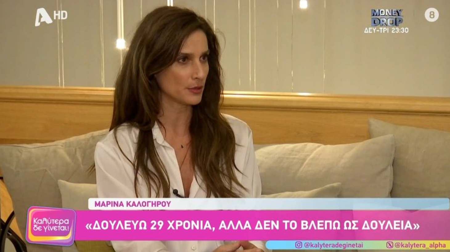 Καλογήρου: «Έζησα για ένα χρόνο στη Σέριφο, διότι είχα μείνει χωρίς ...