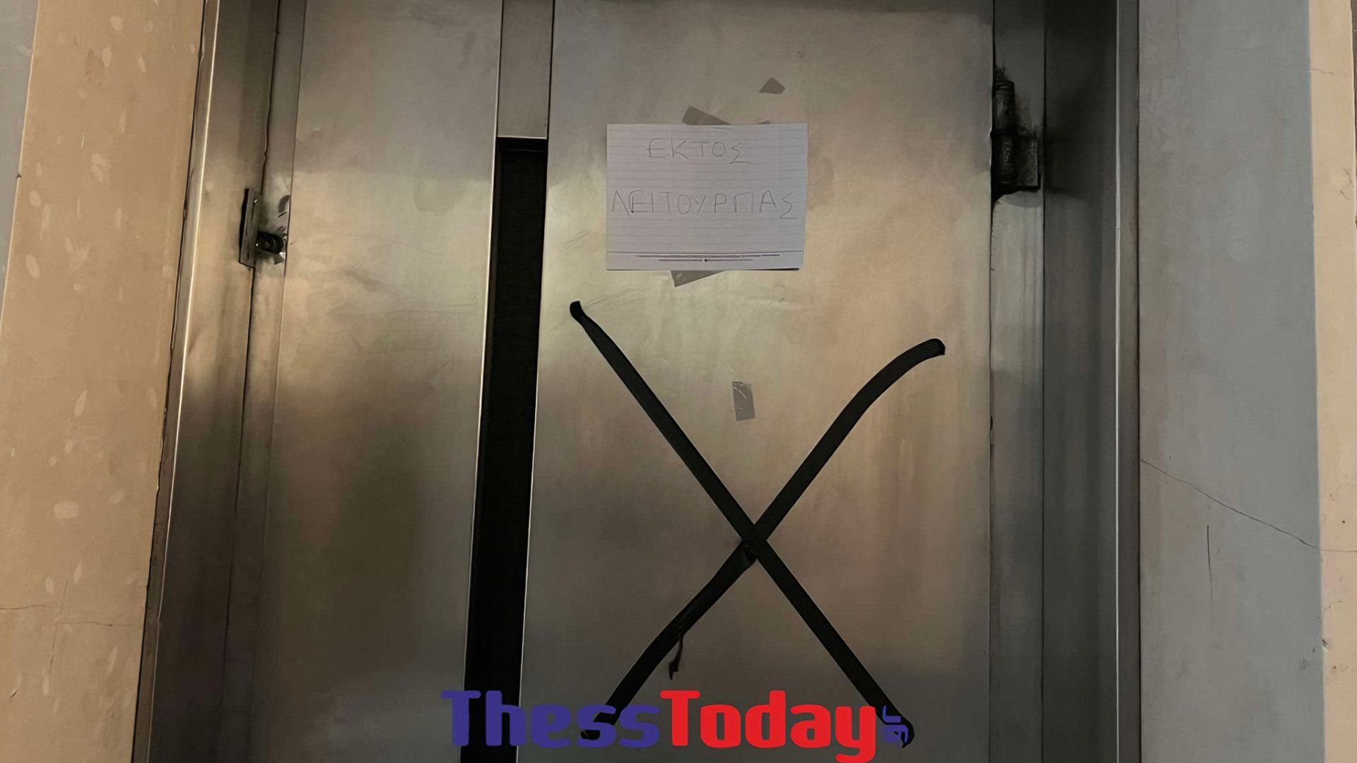 Έρευνα από το Ίδρυμα Νεολαίας & Δια Βίου Μάθησης για την πτώση ασανσέρ ...