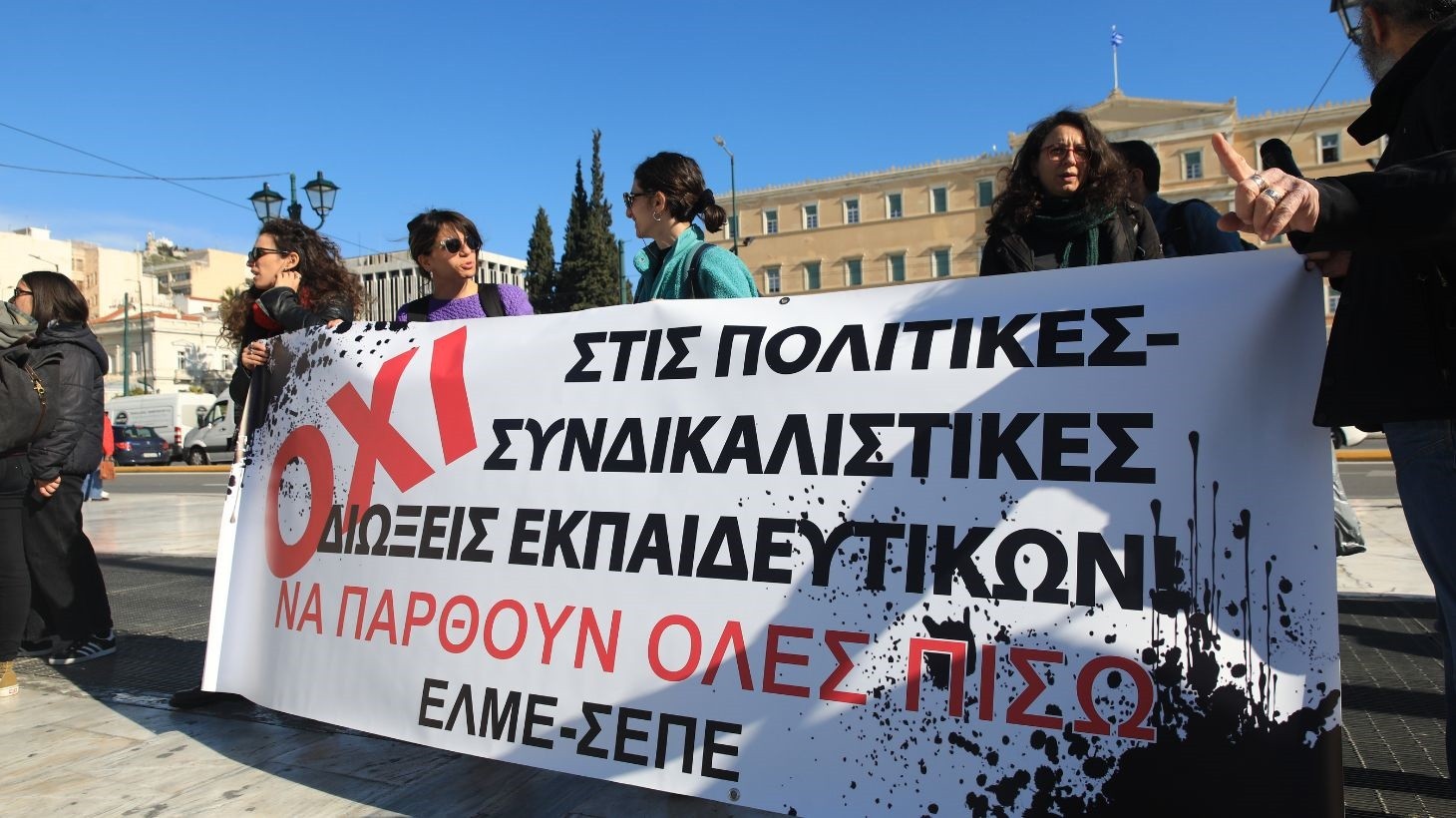 Σε εξέλιξη πανεκπαιδευτικό συλλαλητήριο στο κέντρο της Αθήνας – Έκλεισε ...