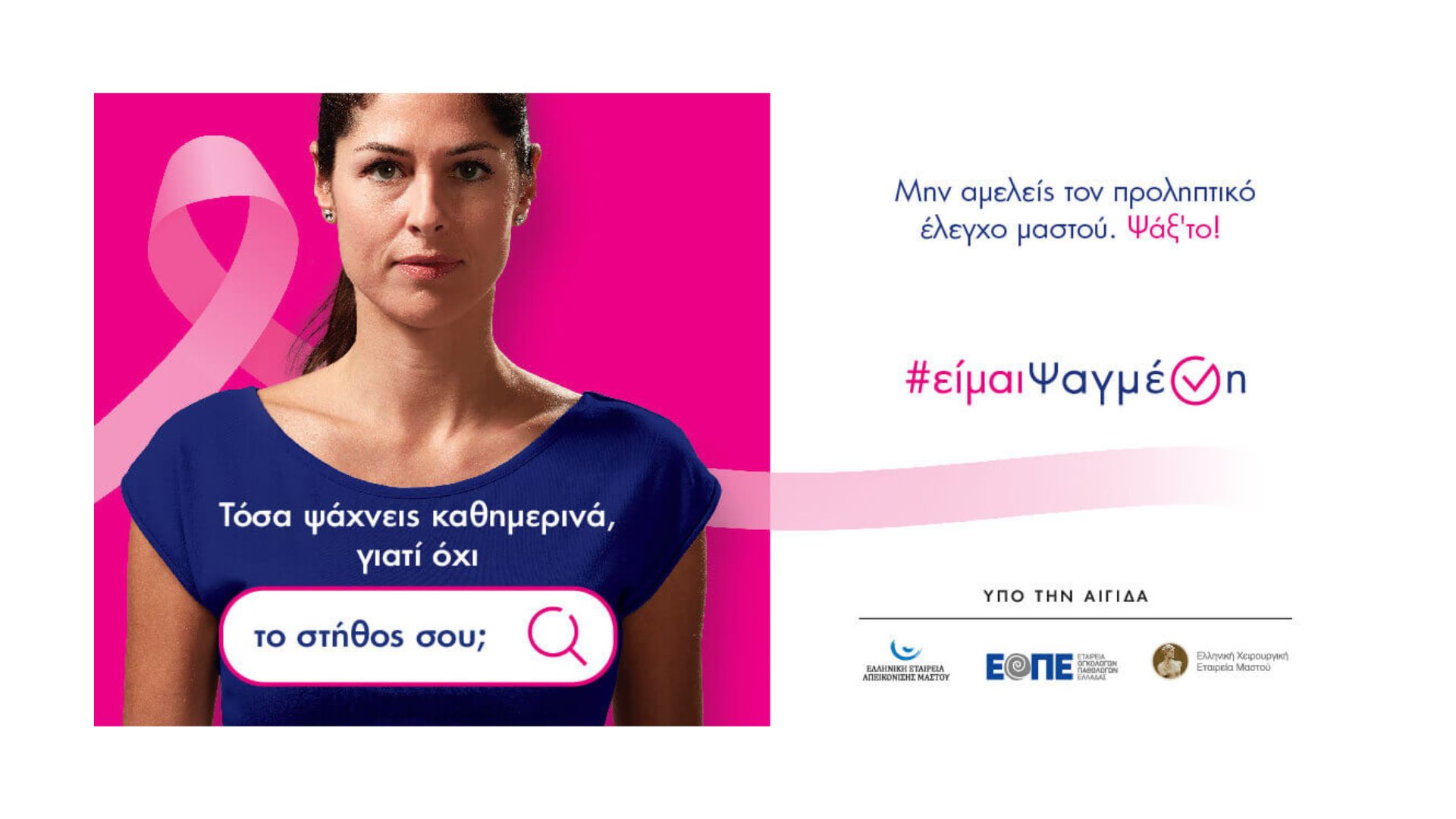 «Άλμα Ζωής»: Εκστρατεία ενημέρωσης και ευαισθητοποίησης για τον καρκίνο ...