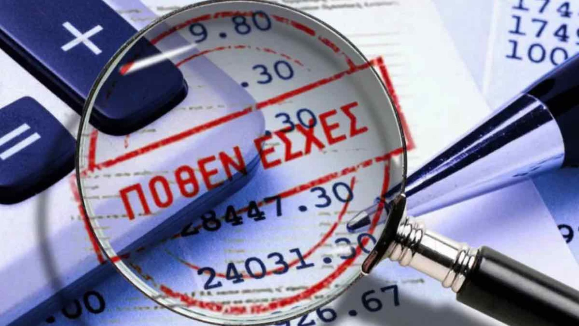 Πόθεν Έσχες 2025: Πότε ξεκινά η υποβολή | topontiki.gr