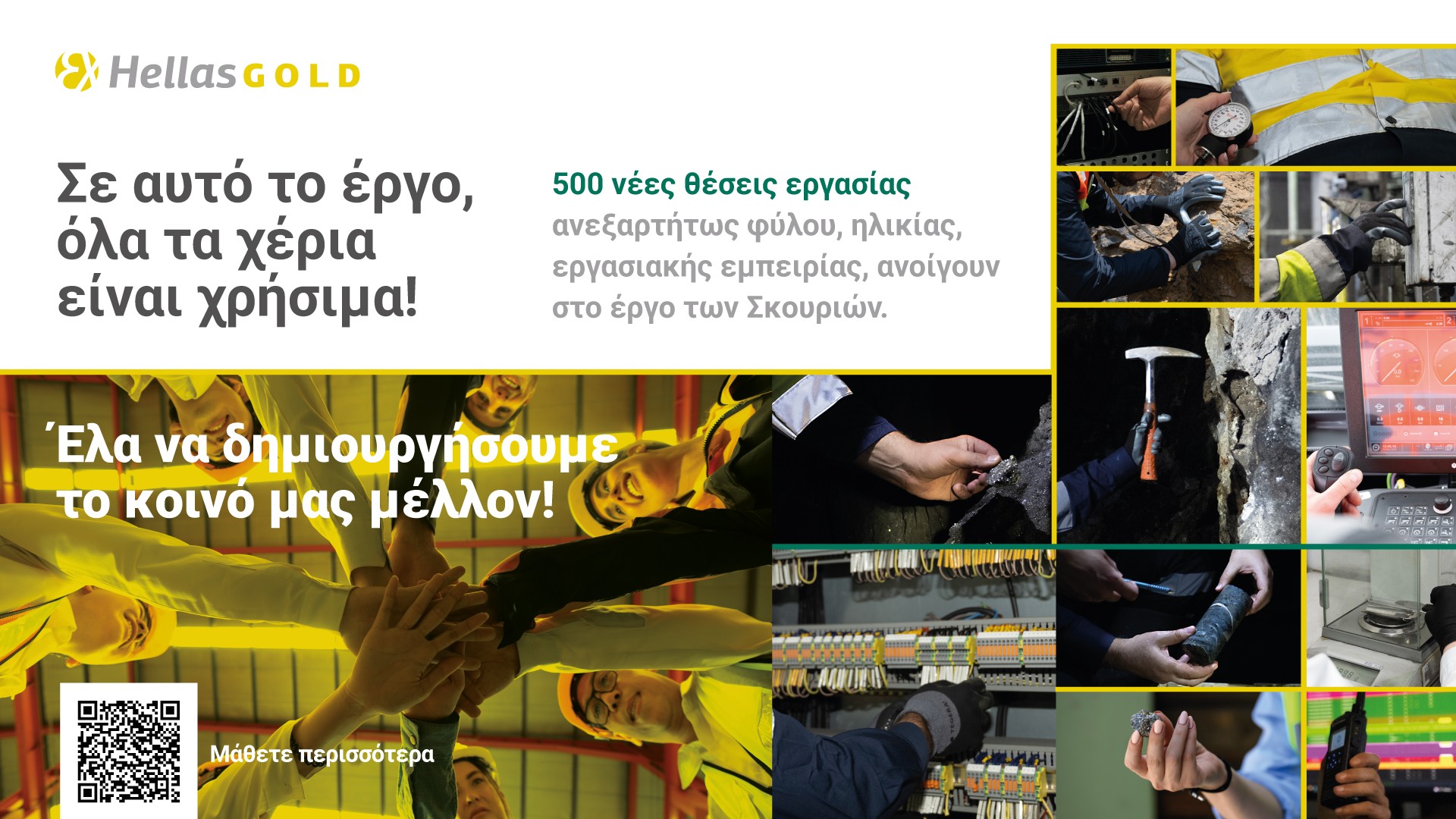 Στο μεταλλευτικό έργο των Σκουριών, όλα τα χέρια είναι χρήσιμα! (video ...