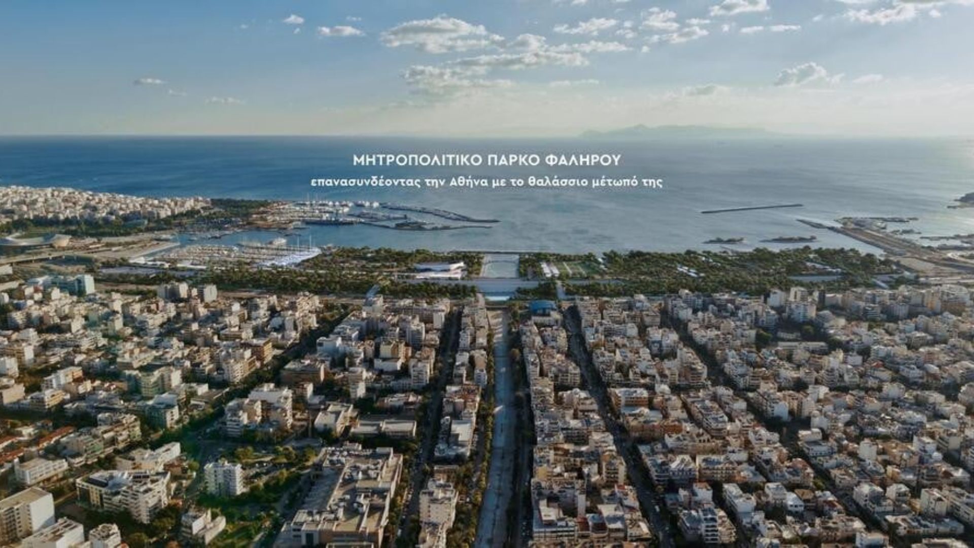 Έτσι θα είναι ο Φαληρικός Όρμος μετά την ανάπλαση – Το νέο ...