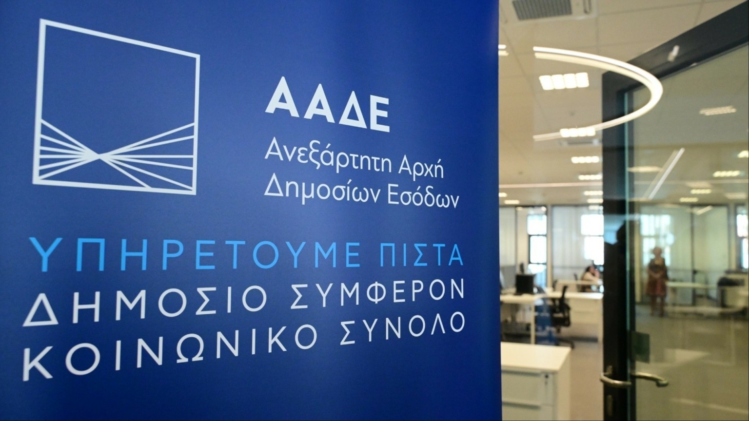 ΑΑΔΕ: Από σήμερα η αυτόματη απόδοση ΑΦΜ σε ανήλικους έως 12 ετών – Ποια ...