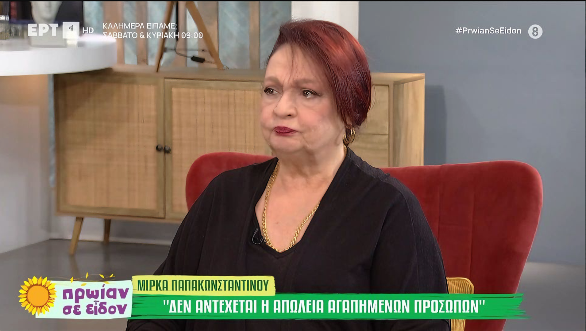 Μίρκα Παπακωνσταντίνου: Η συγκίνηση για Παναγιωτοπούλου και Κατρανίδη ...