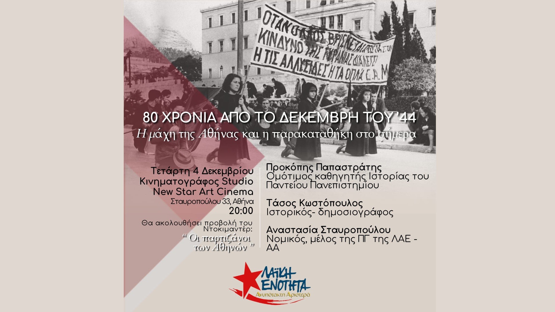 80 χρόνια από το Δεκέμβρη 1944 | topontiki.gr