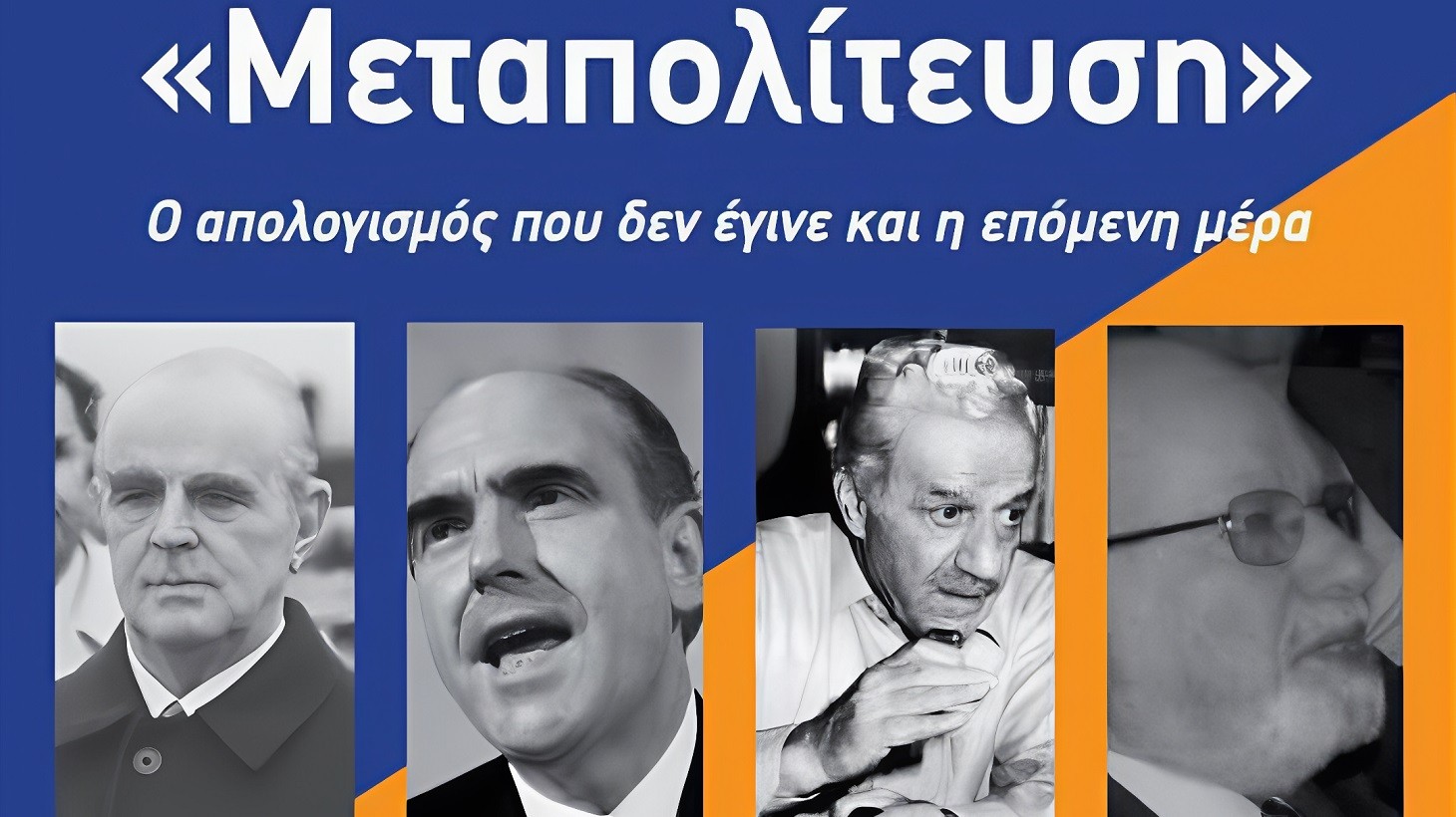 Τριήμερο Διεθνές Συνέδριο στο Πάντειο: «Μεταπολίτευση-Ο απολογισμός που ...