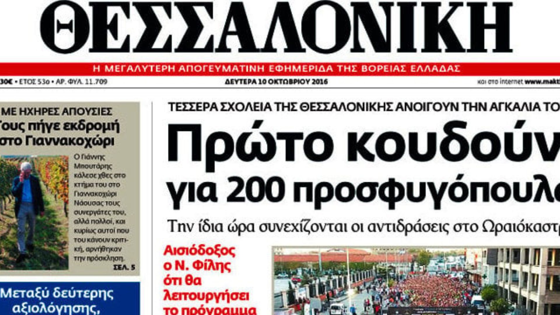 Επανεκδίδεται η εφημερίδα «Θεσσαλονίκη» | topontiki.gr