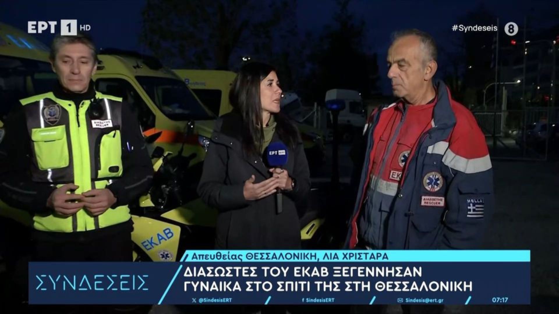 Θεσσαλονίκη: Διασώστες του ΕΚΑΒ ξεγέννησαν γυναίκα στο σπίτι της ...
