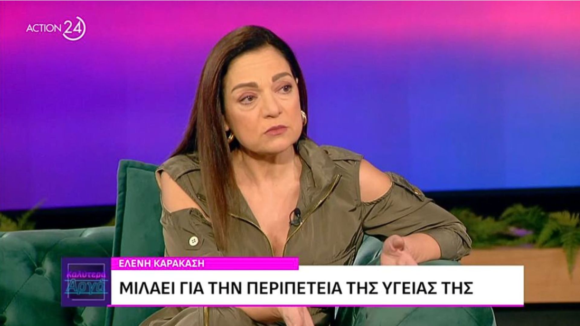 Ελένη Καρακάση: «Έχω πια μια ασθένεια – Δεν δέχομαι να περνάω τη ζωή ...