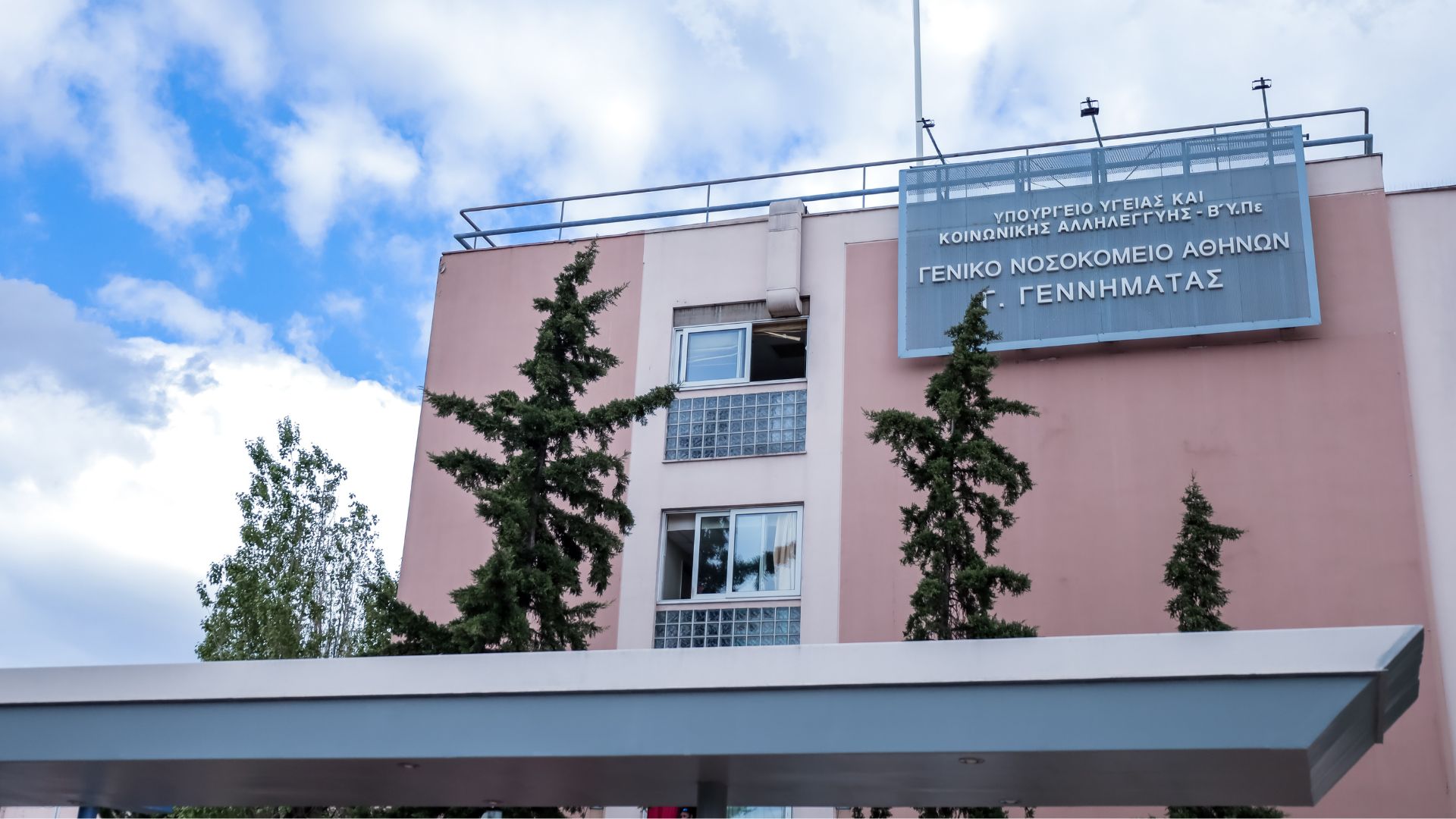 Απάνθρωπη ταλαιπωρία ηλικιωμένης με άνοια στο «Γ. Γεννηματάς»: Έμεινε ...