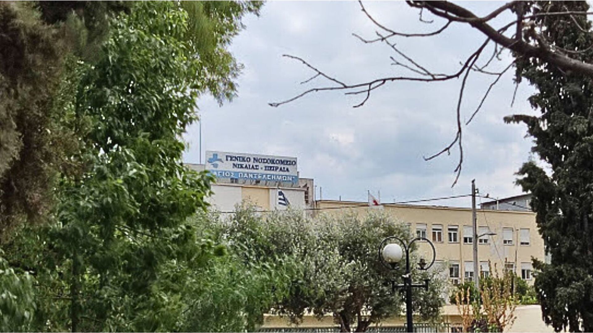 Τι συμβαίνει στο Γενικό Νοσοκομείο της Νίκαιας; Δεν υπάρχουν αναλώσιμα ...