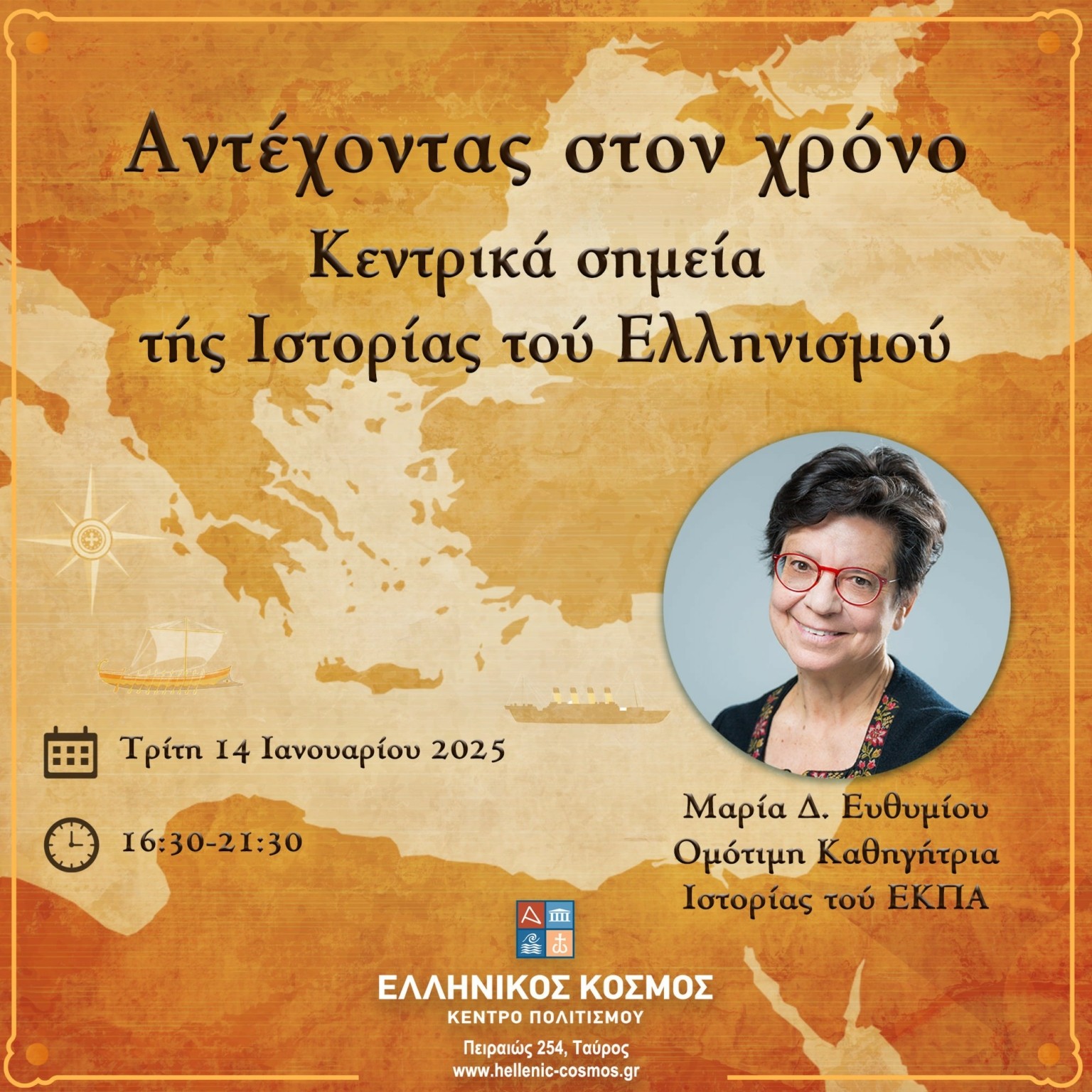 Ίδρυμα Μείζονος Ελληνισμού: Ομιλία της κ. Μαρίας Ευθυμίου στο Κέντρο ...