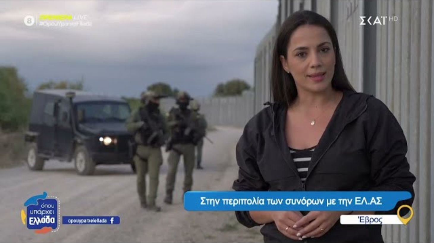 «Όπου υπάρχει Ελλάδα»: Ο ΣΚΑΪ αναβιώνει το επαρχιακό ρεπορτάζ των ...