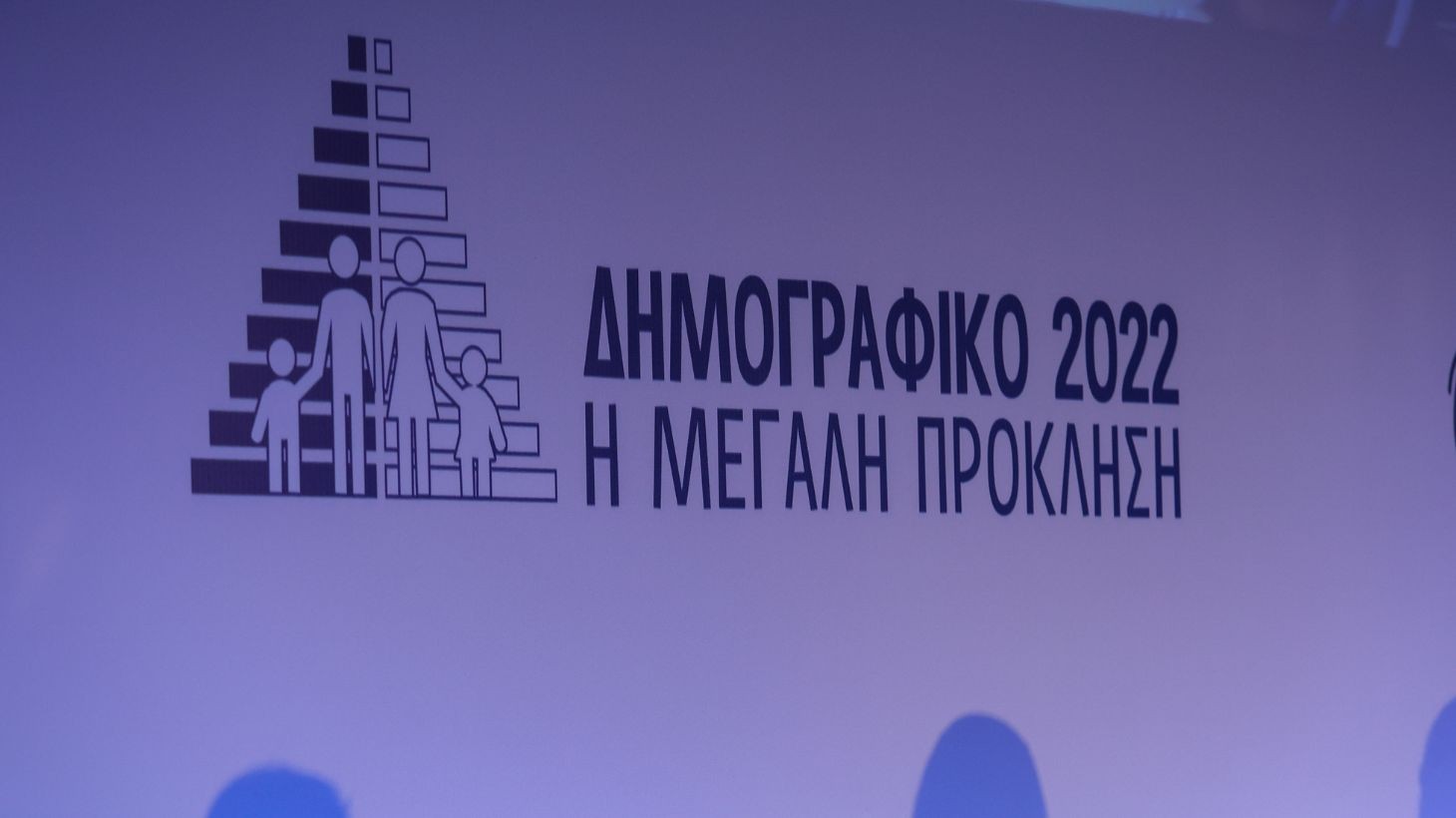 Δημογραφικό: Μύθοι και αλήθειες – Αιτίες και προβλέψεις για το μέλλον ...